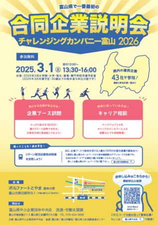 3月1日（土）合同企業説明会に参加します | ファインプラス株式会社
