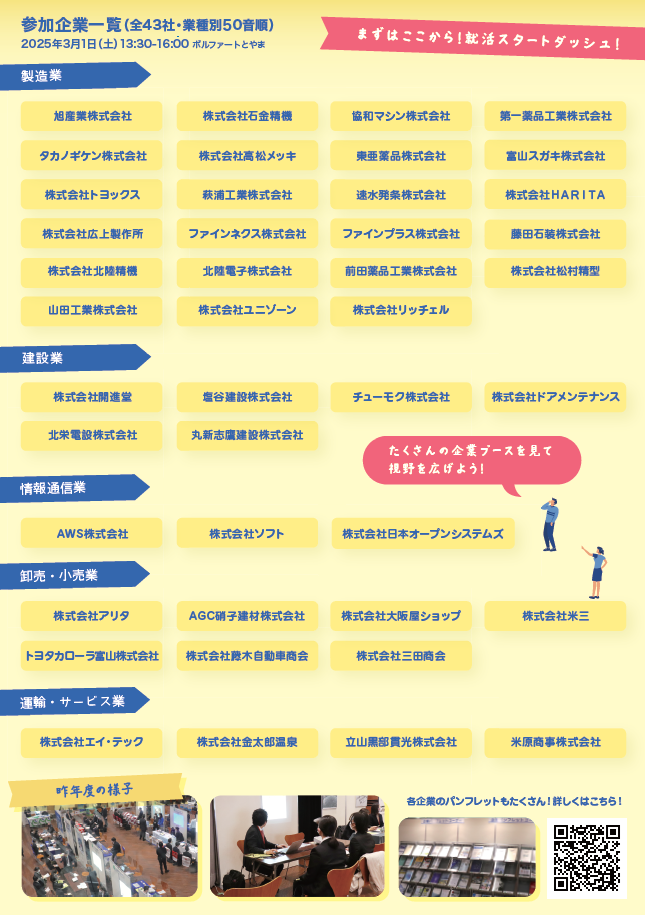 3月1日（土）合同企業説明会に参加します | ファインプラス株式会社